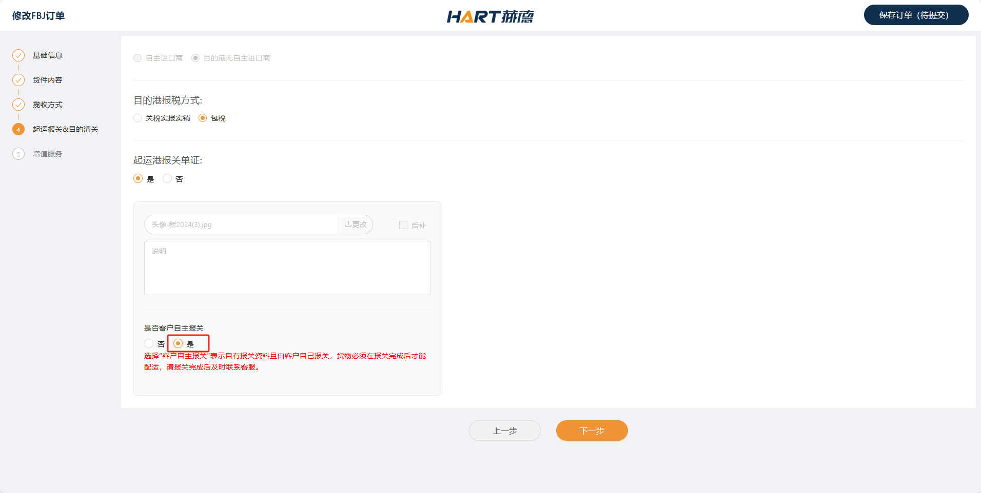 Bug 3893 【新建订单 订单总览】客户选择了自主报关,但还出现报关单证的图片 物流管理系统 禅道